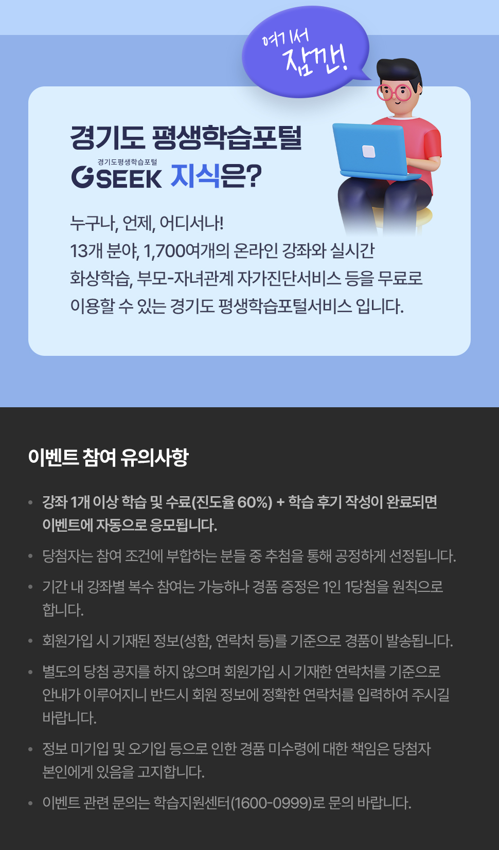 경기도 평생학습 포털 지식-GSEEK